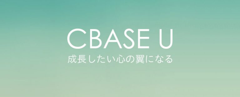 CBASE U 第2回講座を開催 | CBASE