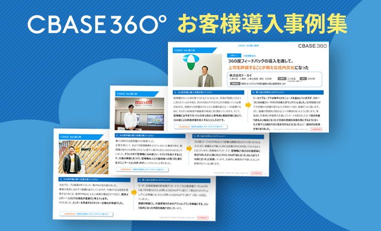 お役立ち資料 | CBASE