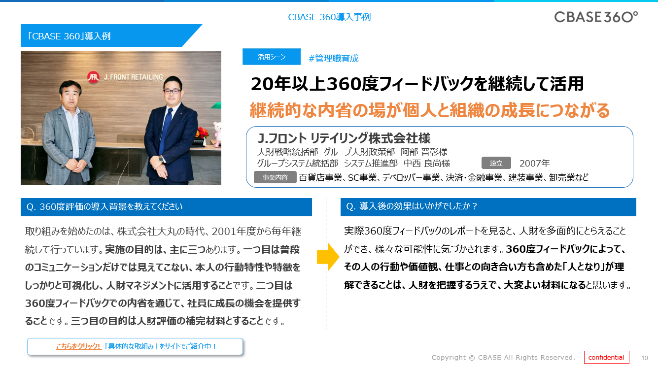 CBASE 360° お客様導入事例集 | CBASE