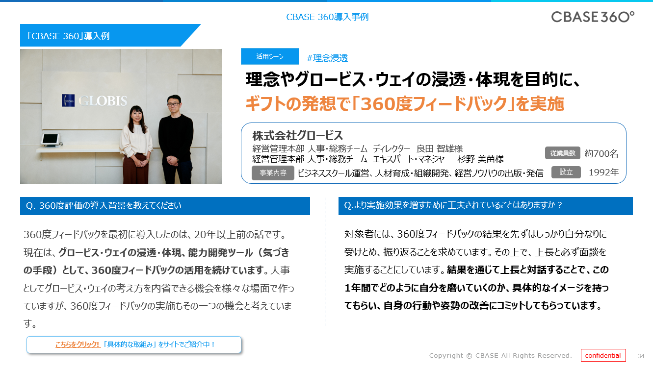 5分でわかるCBASE 360°「サービス資料」＆「お客様導入事例集」 | CBASE