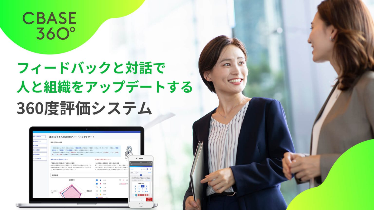 サービスサイト全面リニューアルのお知らせ | CBASE