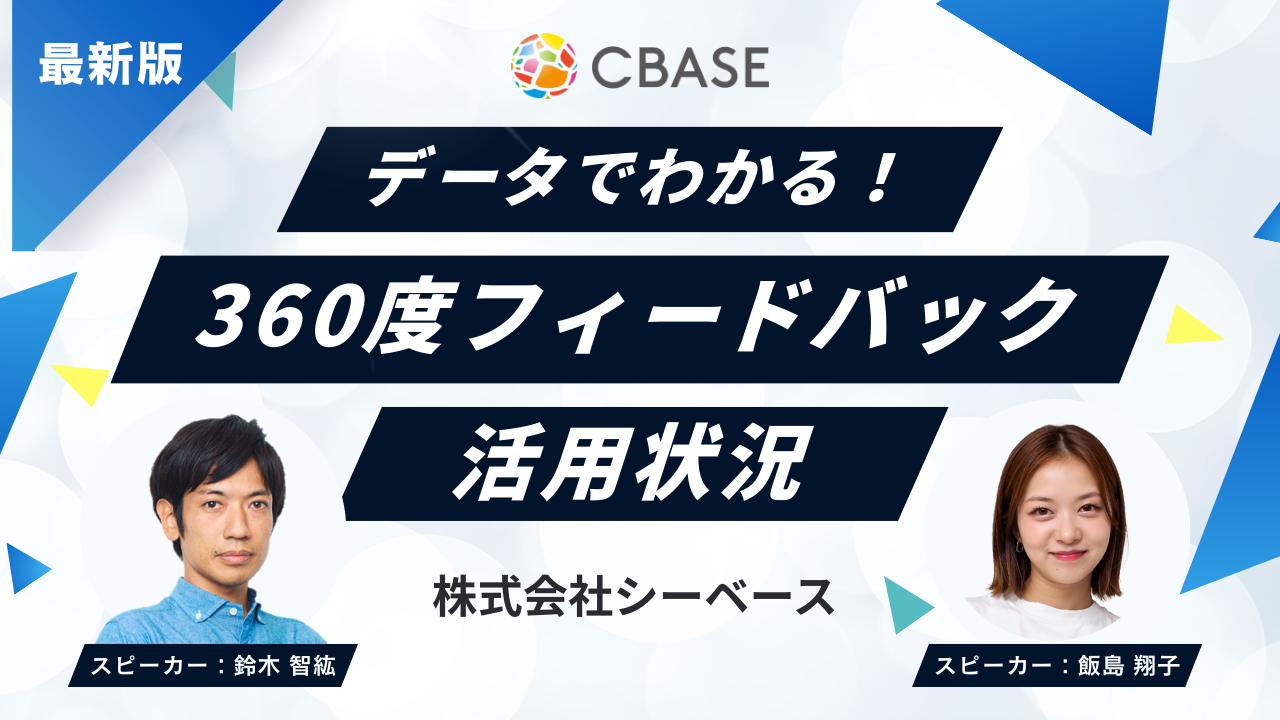 セミナー情報 | CBASE