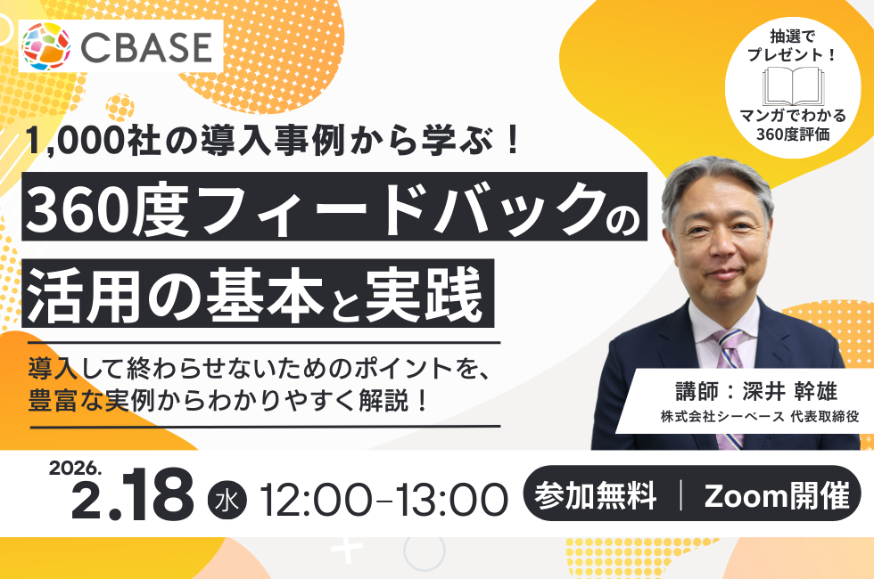 2/18（水）ウェブセミナー開催のお知らせ | CBASE
